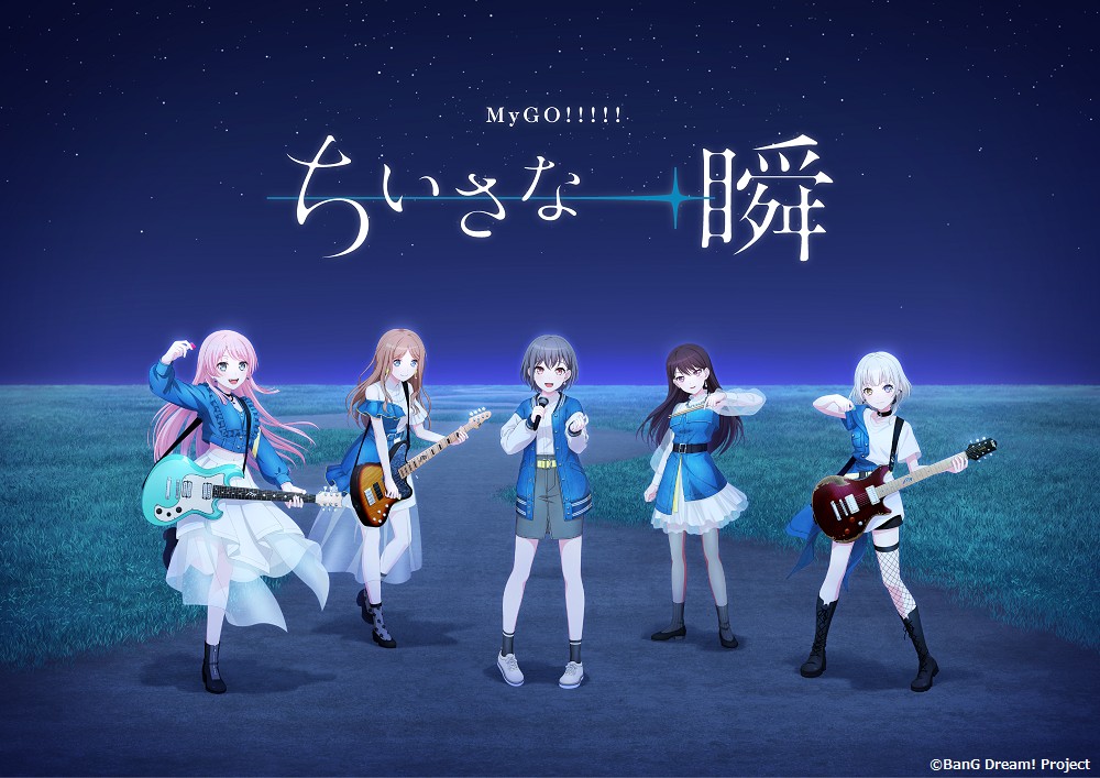 自身の苦悩とエゴに向き合い、たどり着いた「心情」の物語 『BanG Dream! It’s MyGO!!!!!』シリーズ構成・綾奈ゆにこインタビュー① | Febri